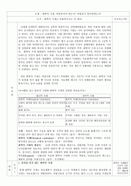  화학적거세 도입 바람직한가 바람직하지않은가 토론개요서 찬성측 반대측 모두 있음-1페이지