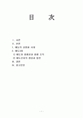 근대 서민 문화로서의 가부키(카부키/歌舞伎)에 대하여-1페이지