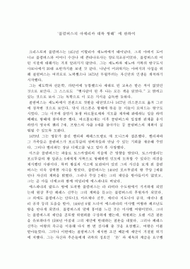  ‘콜럼버스의 아메리카 대륙 항해’에 관하여-1페이지