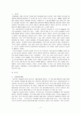  고유가시대에 따른 수출제조업의 국제경쟁력 제고방안-1페이지