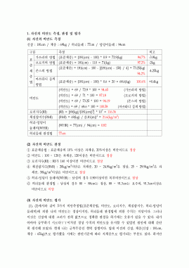  과제 - 운동과 비만-1페이지