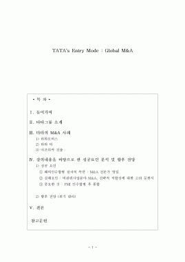 [국제경영] 타타 M&A (TATA`s Entry Mode : Global M&A)-1페이지