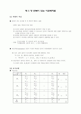 제5장 반복이 있는 이원배치법-1페이지