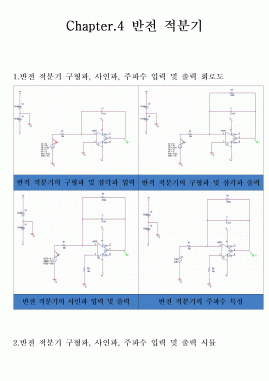  반전 적분기-1페이지