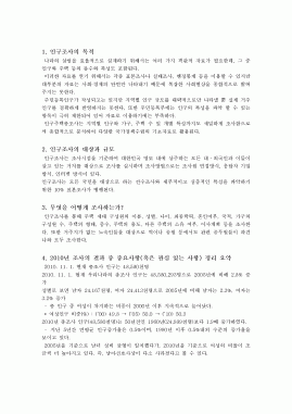  여론조사(인구조사)-1페이지