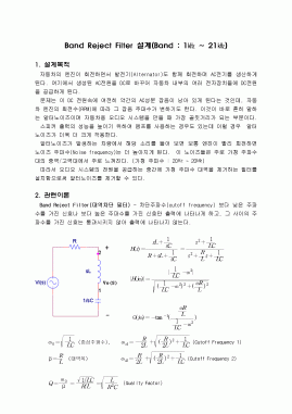 band reject filter설계-1페이지