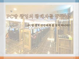 기계시스템공학과(창업 계획서)-1페이지