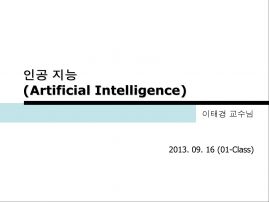 인공지능 레포트-1페이지