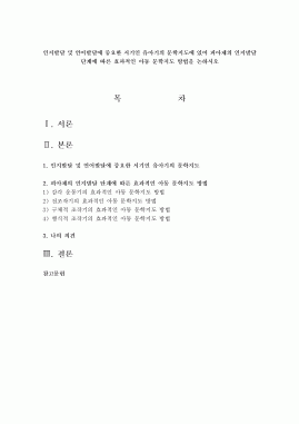 인지발달 및 언어 발달에 중요한 시기인 유아기의 문학지도에 있어 피아제의 인지발달 단계에 따른 효과적인 아동 문학지도 방법을 논하시오-1페이지