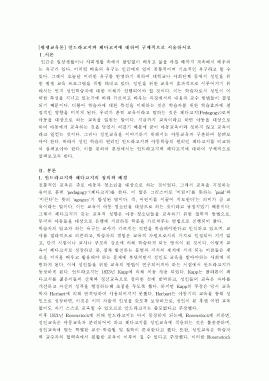 [평생교육론]안드라고지와 페다고지에 대하여 구체적으로 서술-1페이지