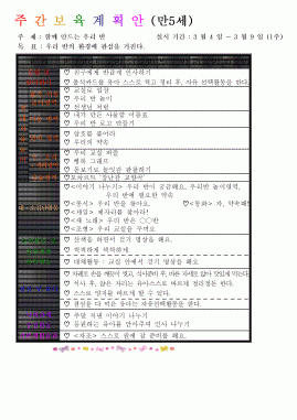 평가인증 만5세 3월 즐거운 시작 보육일지 (보육실습일지)-1페이지