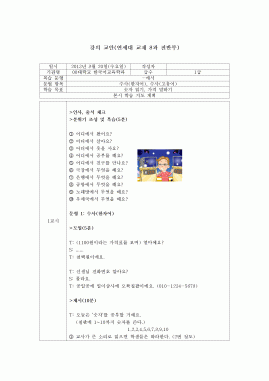  한국어교안(문법) 5p - 연습, 활용단계 - 수사(한자어), 수사(고유어)-1페이지