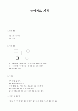 놀이치료 계획-1페이지