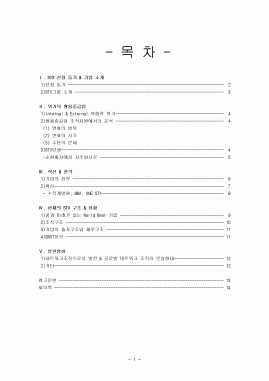 조직구조 사례 분석 - STX --1페이지