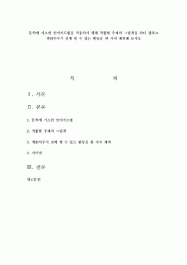 문학에 기초한 언어지도법을 적용하기 위해 적합한 주제와 그림책을 하나 정하고 책 읽어주기 전에 할 수 있는 활동을 한 가지 계획-1페이지