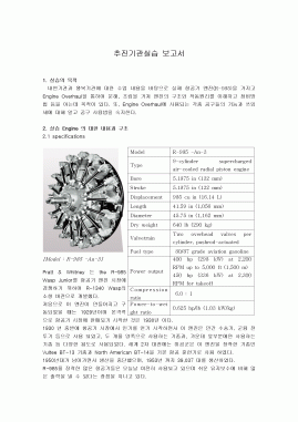 추진기관실습 보고서 - R-985 추진기관-1페이지