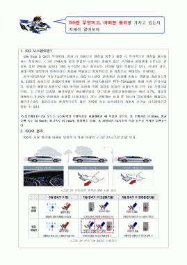 ISG (Idle Stop & Go) SYSTEM 개발 보고서-1페이지