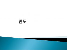 만도 (ERP란?, GSI ERP 추진동기, GSI ERP 목표, GSI ERP 도입 과정, GSI ERP 도입 효과).pptx-1페이지