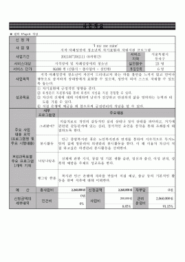  지적·자폐성장애 자기표현증진 프로포절-1페이지