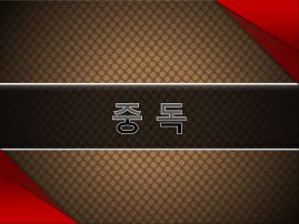 정신보건(중독) - PPT-1페이지