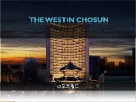 [웨스틴조선] westin chosun Hotel-1페이지