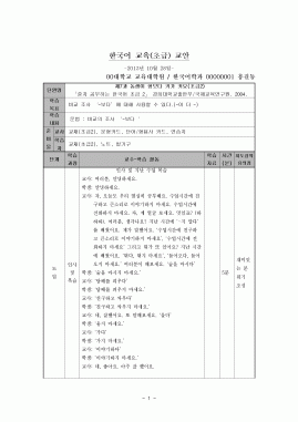 한국어 교육(초급) 교안 - 단원명 : 제7과 동생이 형보다 키가 커요(초급2) 「혼자 공부하는 한국어 초급 2」 / 비교 조사 ‘-보다’에 대해 사용할 수 있다.(-이 더 -)-1페이지