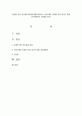 총체적 언어 접근법의 원리에 대해 알아 보고 가을주제로 총체적 언어 접근을 위한 교육계획안을 작성해 보시오 -1페이지