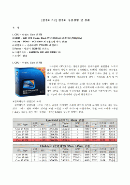 [컴퓨터구조] 컴퓨터 부품설명 및 설계-1페이지