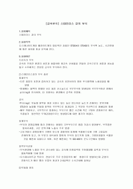 [금속부식 보고서] 스테인리스 강의 부식 : 오스테나이트계와 페라이트계의 대표적인 강종인 STS304와 STS430의 부식액 농도, 시간변화에 따른 차이를 비교 분석해 본다.-1페이지