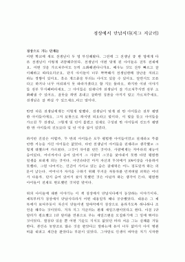 [독후감] 정상에서 만납시다를 읽고 _ 지그 지글러 저-1페이지