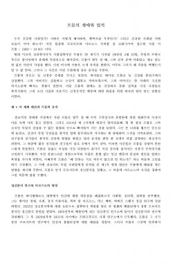 [기업분석] 기업의 성공사례(맥도날드)-1페이지