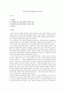 [역사 조사] 이봉창 조사 보고서-1페이지