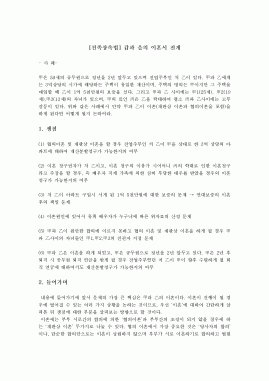 [친족상속법] 갑과 을의 이혼시 전개-1페이지