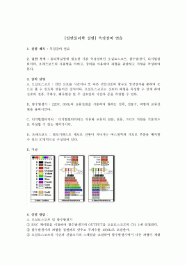 [일반물리학 실험] 측정장비 연습-1페이지