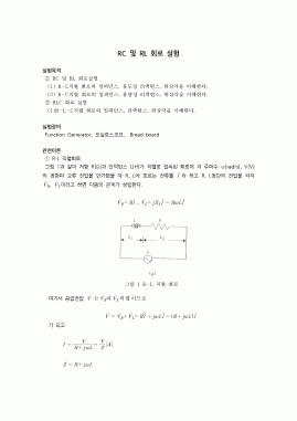  기초전기전자실험 - RC 및 RL 회로실험-1페이지