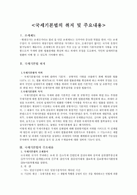 국세기본법의 취지 및 기본 내용 -1페이지