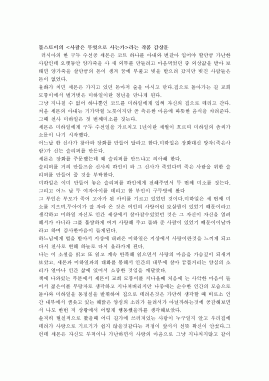 톨스토이 감상문 사람은 무엇으로사는가-1페이지