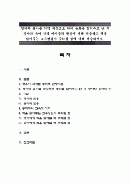 영아와 유아를 각각 대상으로 하여 동화를 읽어주고 난 후 영아와 유아 각각 아이들의 반응에 대해 서술하고 책을 읽어주는 교수방법시 주의할 점에 대해 서술.-1페이지