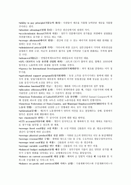 [경제학 영어, 단어] 글로서리 (glossary) 해석 종합-1페이지