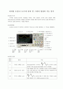  오실로스코프 실험-1페이지