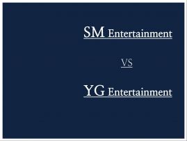 SM엔터테인먼트 vsYG엔터테인먼트 마케팅전략 비교분석과 SM,YG 기업 경영전략분석-1페이지
