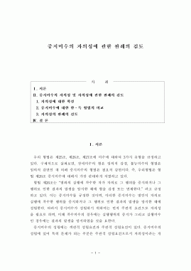 중지미수의 자의성-1페이지