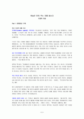 [하늘은 먼저 주는 자를 돕는다] 우수 독후감 요약-1페이지