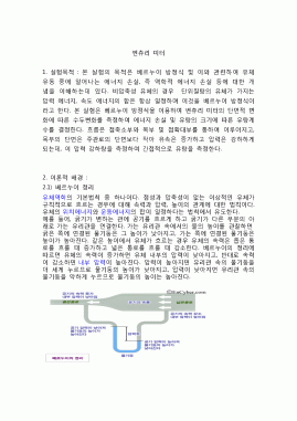  실험보고서 - 벤츄리 미터-1페이지