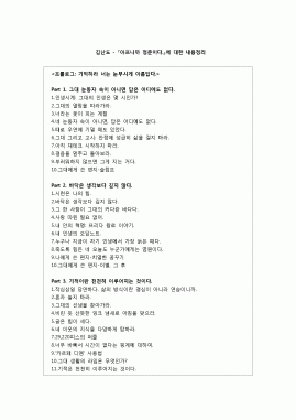 김난도 - 『아프니까 청춘이다-1페이지