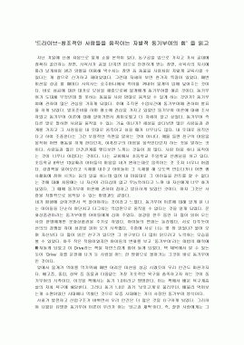 [독후감] 드라이브-창조적인 사람들을 움직이는 자발적 동기부여의 힘 을 읽고-1페이지