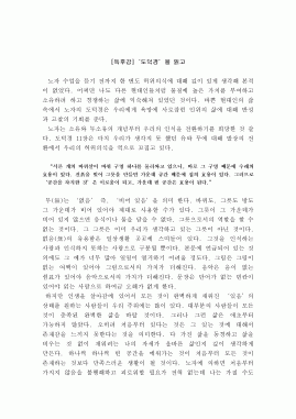 [독후감] ‘도덕경’을 읽고-1페이지