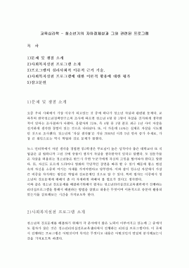 [교육심리학] 청소년기의 자아정체성과 그와 관련된 프로그램-1페이지