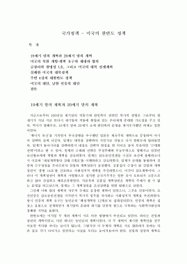 [국가정책] 미국의 한반도 정책-1페이지