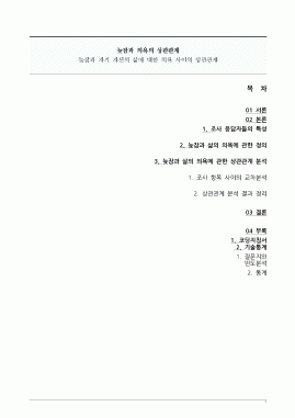 늦잠과 의욕의 상관관계 - 늦잠과 자기 자신의 삶에 대한 의욕 사이의 상관관계 (설문조사)-1페이지